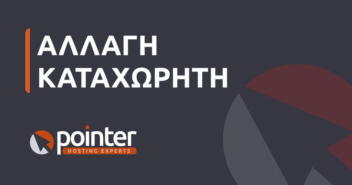 Μεταφορά domain - Αλλαγή καταχωρητή