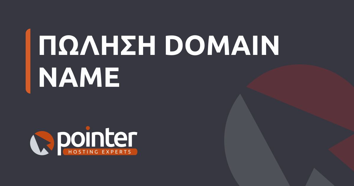 Πλατφόρμα πώλησης Domain